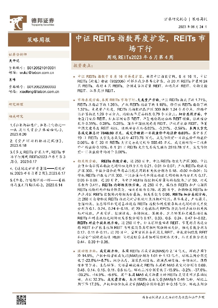 REITs周报-REITs50人论坛 - REITs研修班 - REITs培训 - REITs学习 - REITs导师 -深圳锐斯投资有限公司