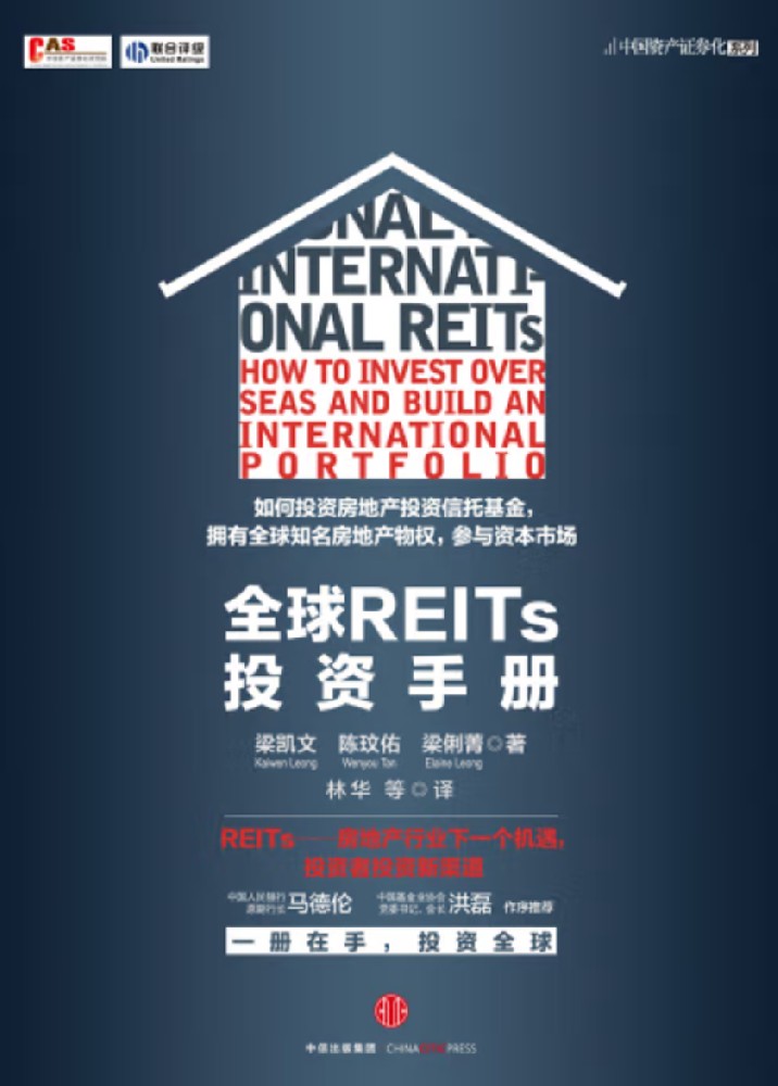 REITs50人论坛 - REITs研修班 - REITs培训 - REITs学习 - REITs导师 -深圳锐斯投资有限公司